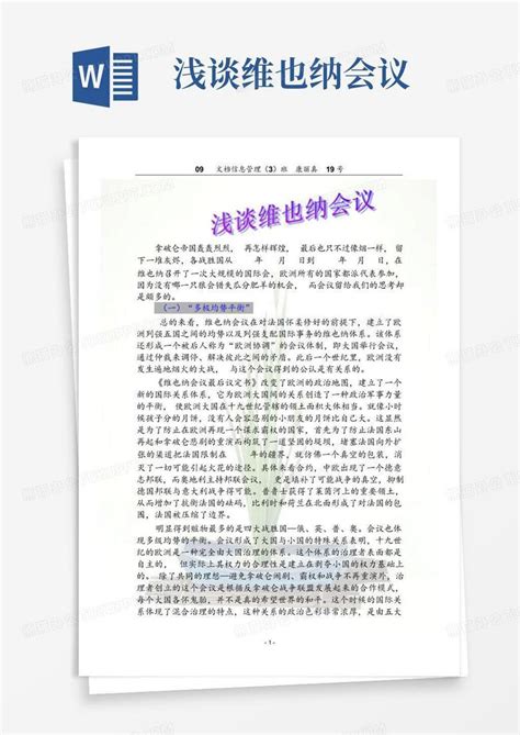 浅谈维也纳会议word模板下载编号qkxpmnvd熊猫办公