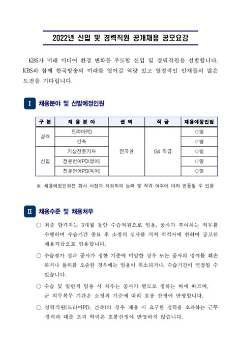 kbs 채용공고 2022년 신입 및 경력직원 수시 공개채용 2022년 채용