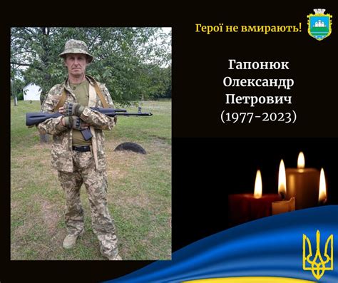 Загинув військовий з Волині Олександр Гапонюк