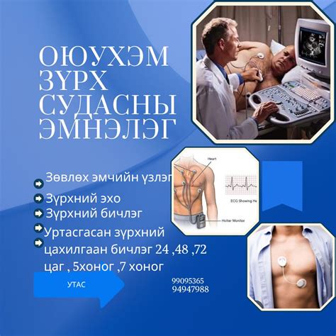 Оюухэм зүрх судасны эмнэлэг Ulaanbaatar