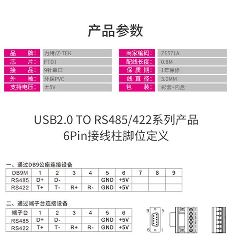 Usb2 0转rs485 422串口头