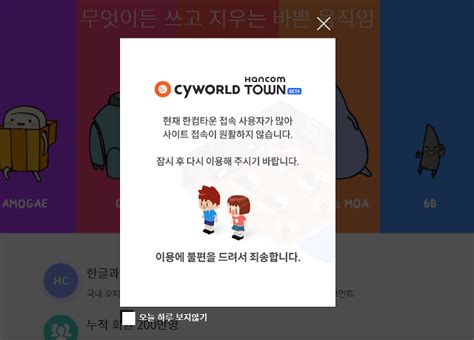 반쪽짜리 오픈도 못 한 싸이월드 한컴타운 서비스 구경도 못 했다 아주경제