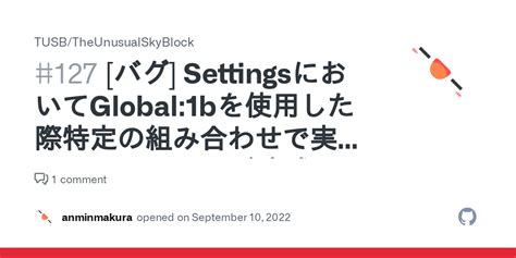 バグ Settingsにおいてglobal1bを使用した際特定の組み合わせで実行エンティティが消滅する · Issue 127 · Tusbtheunusualskyblock