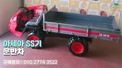 신바람 중고농기계밴드 경북 Ss기 종합 농기계 ☎️ 최성훈회원님 아세아 Ss기 운반차 중고트랙터 경운기 관리기 굴삭기 화물트럭 매매 직거래 장터 사이트 관리기