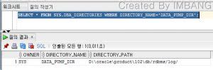 datapump data pump dir 경로 확인 및 변경 하기 imbang net