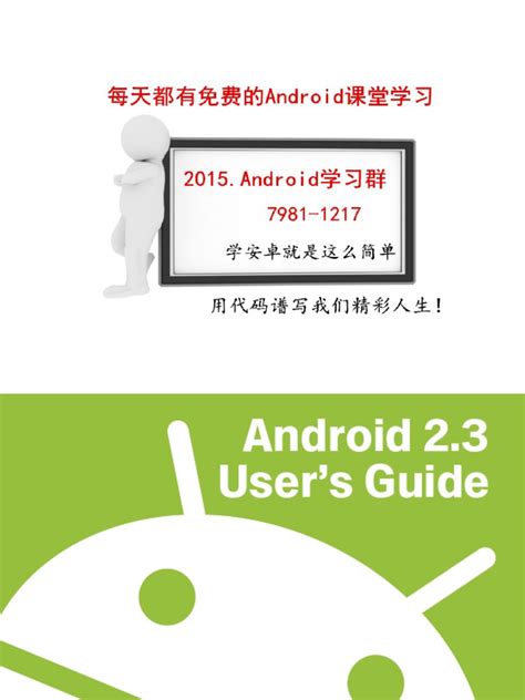 Android2 3用户手册 Pdf Android Operating System Gmail