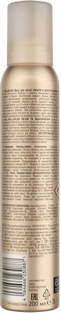 Мусс для волос Wella Wellaflex Обьем и Восстановление Суперсильная ...