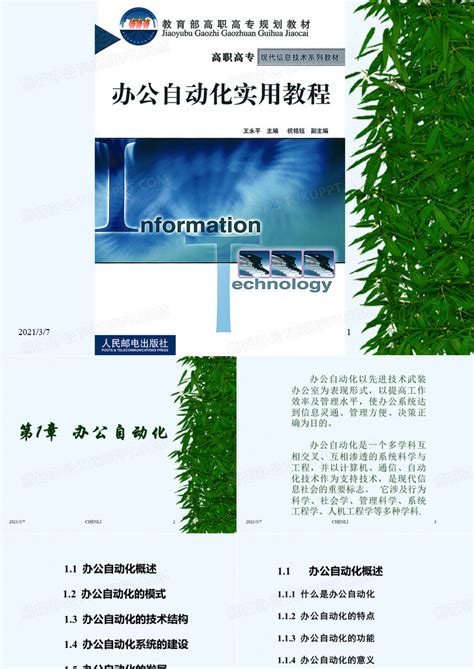 办公自动化教程 全套 ppt模板下载 编号qwprpxwa 熊猫办公