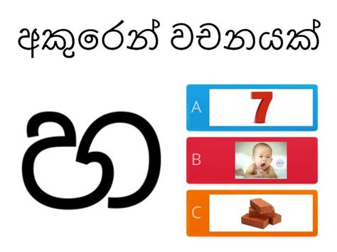 හ අකුර Quiz