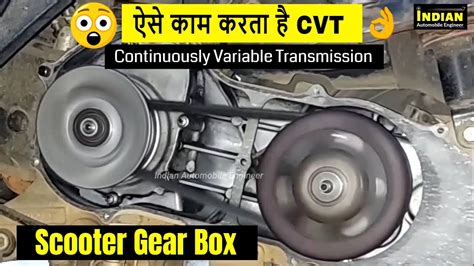 Scooter Gear Box Video How To Work Cvt Continuously Variable