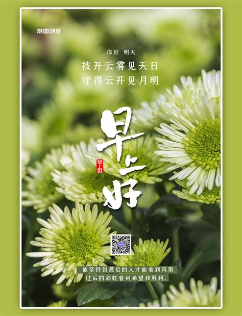 你好明天早安海报植物绿色简约海报海报模板下载 千库网