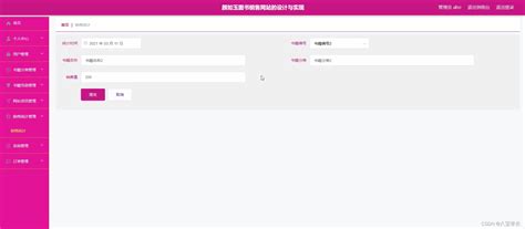 java毕设项目颜如玉图书销售网站的设计与实现（java vue mybatis maven mysql） eclipse实现图书销售网站