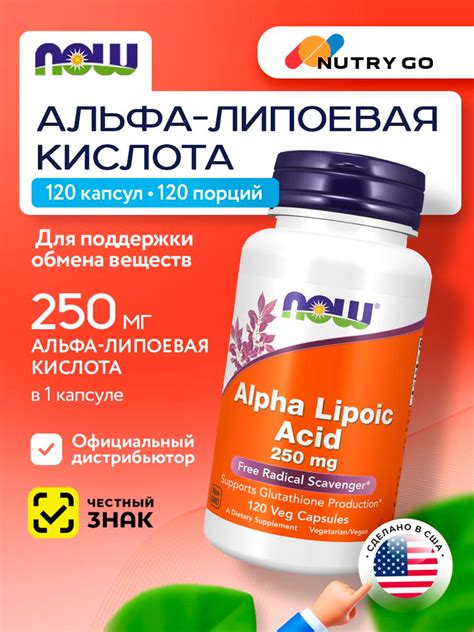Now Alpha Lipoic Acid 250mg Альфа липоевая кислота 120 капсул
