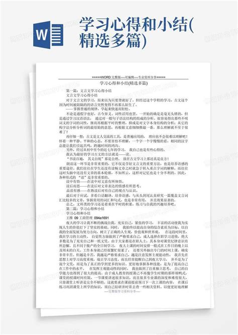 学习心得和小结精选多篇word模板下载编号lxpbrjdx熊猫办公