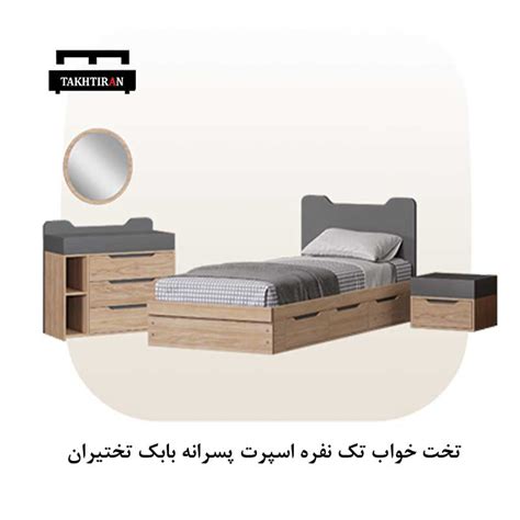 خرید تخت خواب تک نفره اسپرت پسرانه بابک24ماه ضمانت تختیران