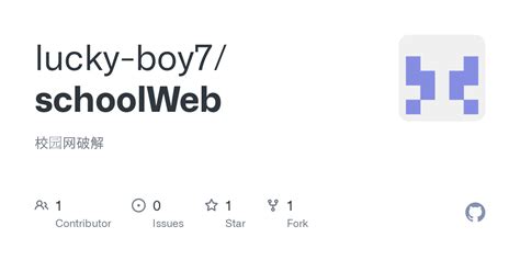 GitHub lucky babe babeWeb 校园网破解