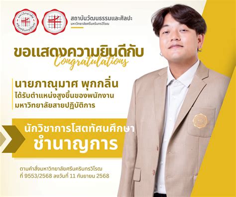 สถาบันว สถาบันวัฒนธรรมและศิลปะ มหาวิทยาลัยศรีนครินทรวิโรฒ