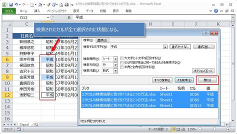 エクセルの検索結果に一括で色付けできる2つの方法 エクセルtips