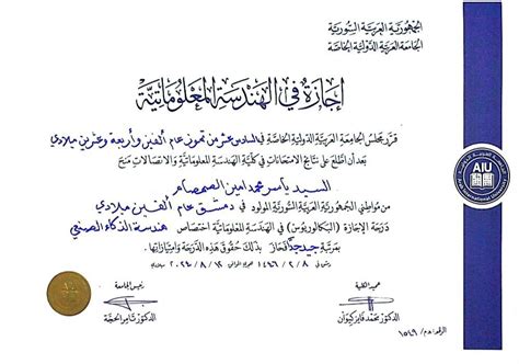 Yaser Alsamsam On Linkedin My Graduation Certificate In Computer Engineering Specializing In