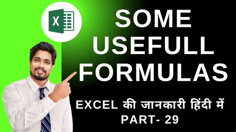 some use full formulas in excel in hindi raosircomputerclasses