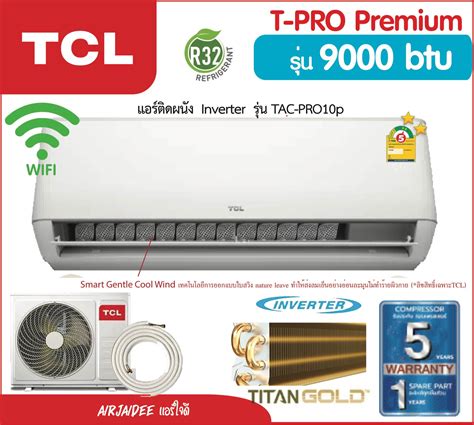 ผ่อน0 10ด แอร์ Tcl Xal T Pro Premium 9000 12000 18000 24000