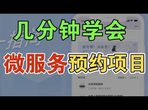 最火的 Java 微服务项目教程优质编程项目导学 尚医通 YouTube