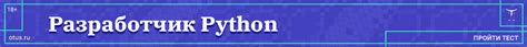 библиотек для Python OTUS