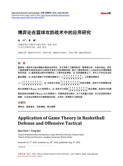 pdf application of game theory in basketball defense and offensive