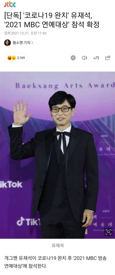 코로나 걸렸던 유재석 근황 포텐 터짐 최신순 에펨코리아