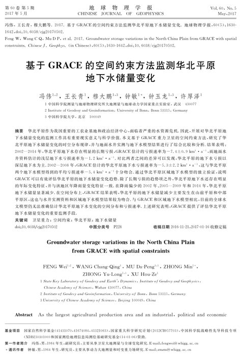 Pdf Groundwater Storage Variations In The North China Plain From