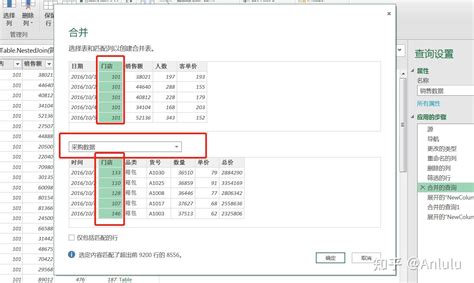 Excel2016的power Query常用技巧（二） 合并查询 知乎