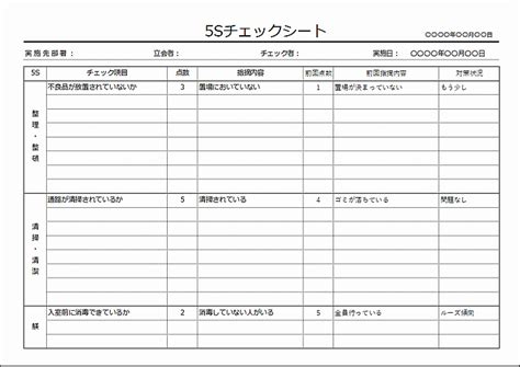 5sチェックシート：excel テンプレートの無料ダウンロード