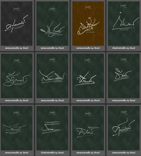 แบบตัวอย่างลายเซ็น ลายเซ็นมงคล ออกแบบลายเซ็นมงคล By อ ติณณ์ คนจะรวยได้ ต้องเสริมด้วยลายเซ็นมงคล