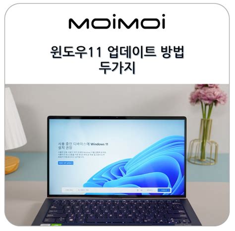 윈도우11 업데이트 방법 윈도우10 업그레이드 클린 설치와 간단한 호환성 확인까지 네이버 블로그