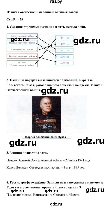 ГДЗ часть 2 тема Великая отечественная война и великая победа окружающий мир 4 класс тетрадь