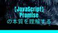 JavaScript例外処理とエラー CONTINUE