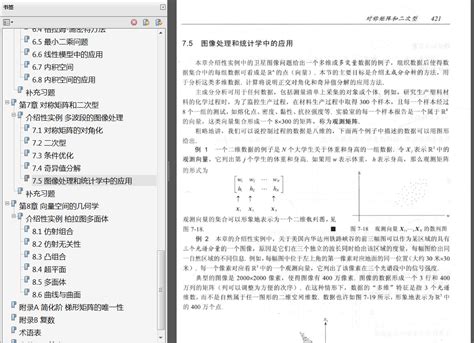 线性代数及其应用第5版中文pdf习题解答手册 哔哩哔哩