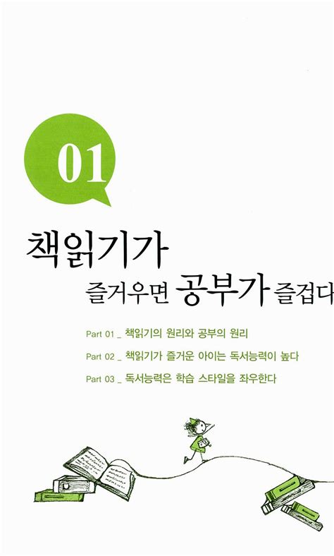 알라딘 미리보기 자기주도적 학습능력을 길러주는 독서 기술