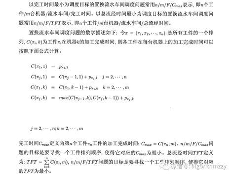 蜣螂优化 dbo 求解置换流水车间调度问题 pfsp csdn博客