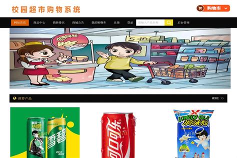 Php毕业设计源码下载基于php校园超市购物管理系统 毕设网 计算机毕业设计源码毕业设计成品论文下载网