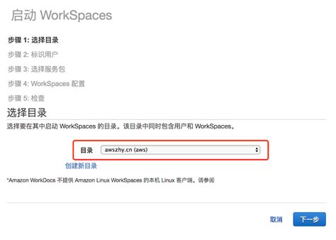 快速上手 Amazon Workspaces 云中的虚拟桌面 亚马逊aws官方博客
