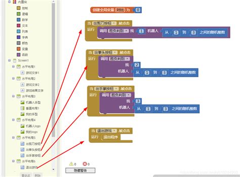青少儿编程 app inventor程序实例讲解：剪刀包袱锤 眨眼变量app inventor csdn博客