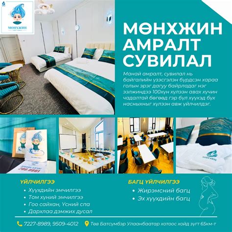 Мөнхжин амралт сувилал Мөнхжин Амралт Сувилал тав тухтай орчинд