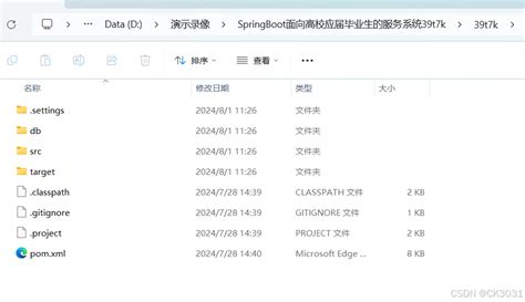 springboot面向高校应届毕业生的服务系统39t7k 程序 源码 数据库 调试部署 开发环境 csdn博客
