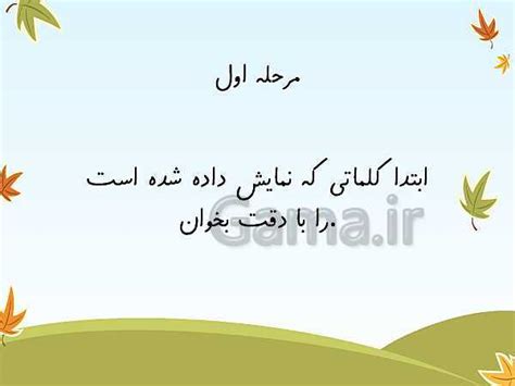 پاورپوینت املای خلاق کلاس دوم دبستان درس 3 خرس کوچولو گاما