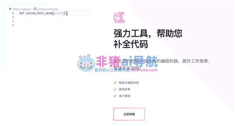 Fitten Code官网ai编程助手自动生成代码,提升开发效率 非猪ai导航 Fitten Code官网ai编程助手自动生成代码,提升开发效率 非猪ai导航