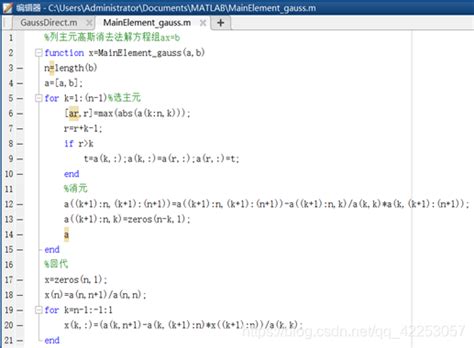 【计算方法数值分析】顺序消去法、列主元素消去法、雅克比迭代法、高斯—赛德尔迭代法解线性方程组matlab编程实现及对比 Csdn博客