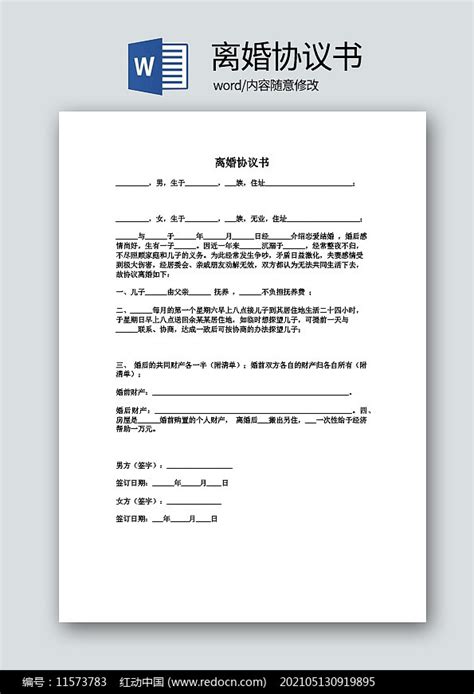 离婚协议书下载红动中国