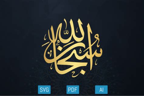 Islamic Calligraphy Subhanallah Vector Graphic By Josehysf · Creative