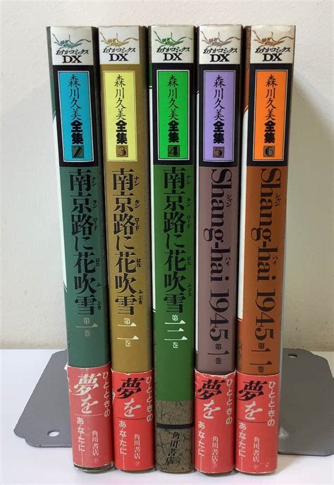 まとめ 森川久美全集2 3 4南京路に花吹雪 第1巻 第2巻 第3巻 森川久美全集5 6shang Hai1945 第1巻 第2巻 5冊